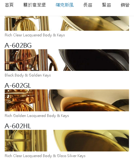 韋笙堡中音音薩克斯風A-602L – 凱音樂器 進出口代理批發